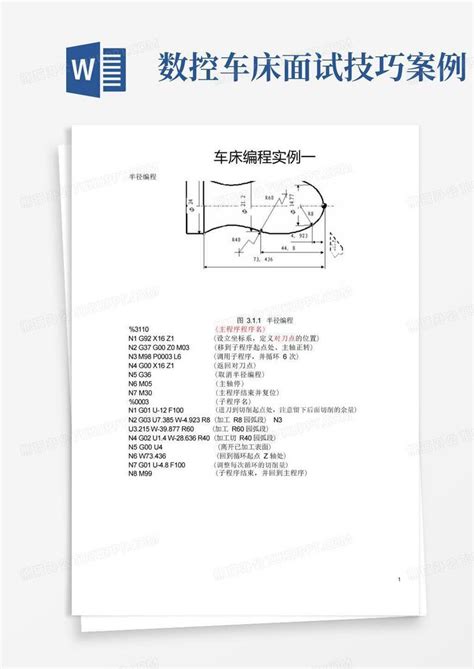 数控车床编程实例详解30个例子1word模板下载编号qwmwoadz熊猫办公