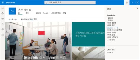 Powerpoint 및 Word Organization 글꼴 지원 Sharepoint In Microsoft 365