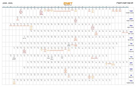 לוח שנה 2026 להדפסה זמן טו נט
