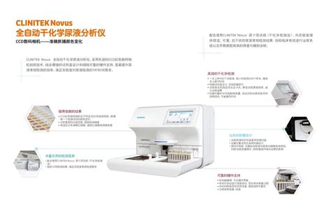 Clinitek Novus Atellica Uas 800全自动尿液分析流水线 西门子医疗系统有限公司