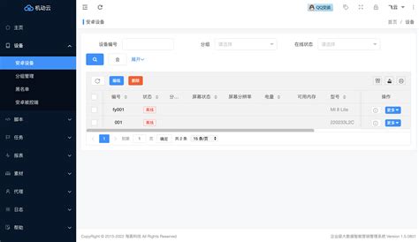 Autojs免root云控系统，支持真机的群控后台框架完整版整套成品源码 飞云脚本