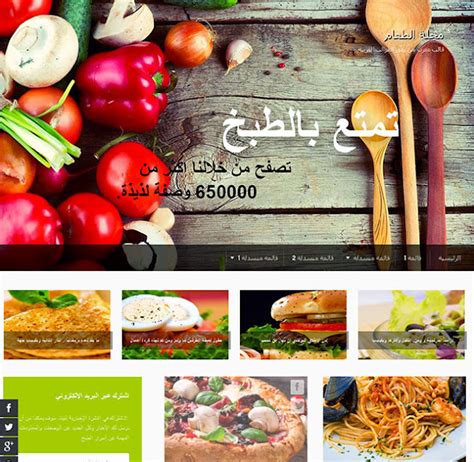 قالب مجلة الطعام المعرب لبلوجر رموز القوالب العربية