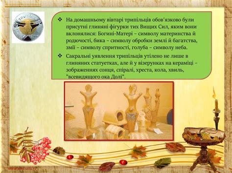 Презентація Трипільська культура