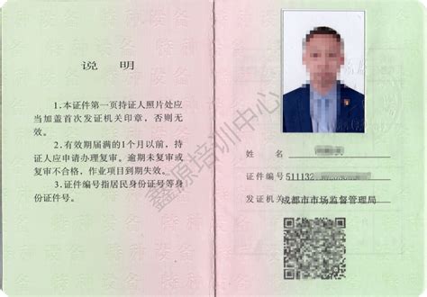 领证 所有人 快来领取特种设备安全管理员证书啦成都鑫源物业管理学院欢迎您 成都鑫源物业管理学院