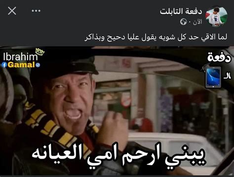 Instagram Photo By ‎دفعة التابلت‎ • Nov 7 2024 At 111 Pm