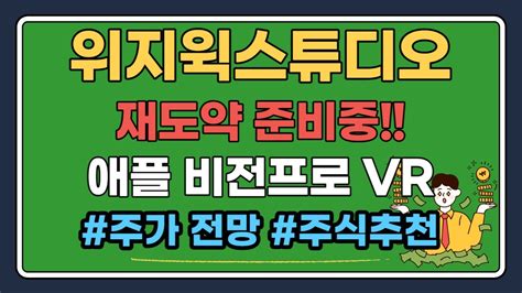 위지윅스튜디오 주가 전망 이제 상승 추세로 돌려보자 Youtube