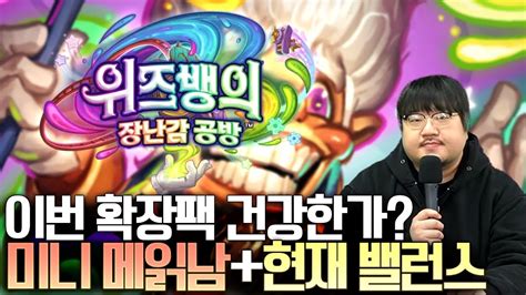 메타 대충핥는 남자 현재 밸런스에 대한 레니아워의 생각 YouTube