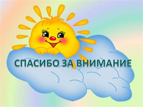 Картинка Спасибо за внимание для презентаций 35 фото • Прикольные