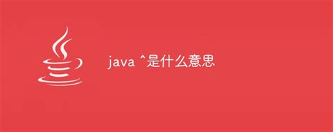 what does java mean javatutorial php cn