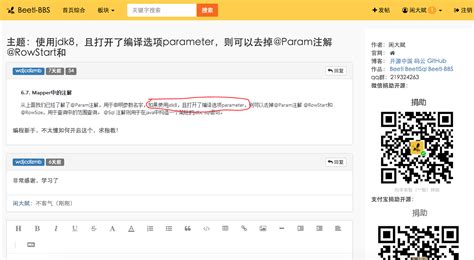 beetl bbs 2 0 发布，java 论坛程序 linuxeden开源社区