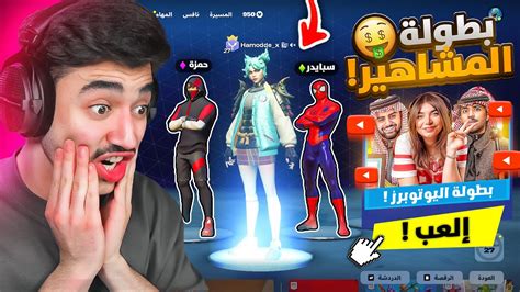 بث مباشر🔴شاركت اقوى بطولة مع ابو فله و سبايدر30،000 Youtube