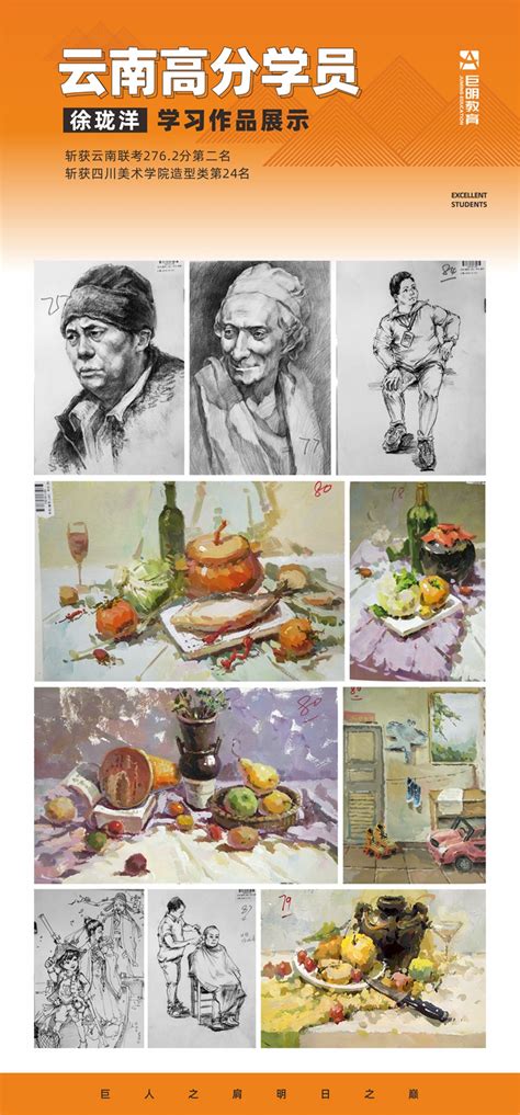 徐珑洋 学习作品展示 重庆巨明画室
