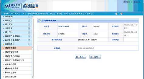 功能演示 浦发银行经办和复核流程演示