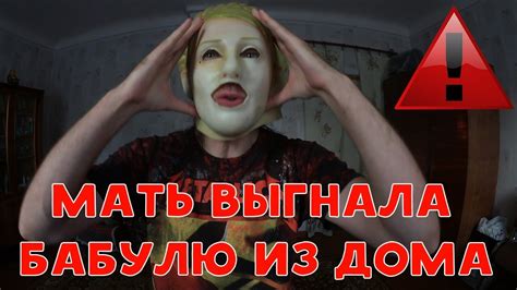 МАТЬ ВЫГНАЛА БАБУЛЮ ИЗ ДОМА ХИККАН №1 Youtube
