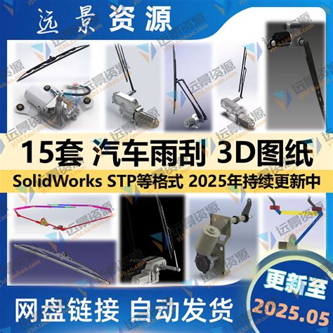 远景资源 三维模型 3d图纸 Solidworks 数模 结构设计