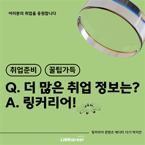 취준생 꿀팁 인사담당자들이 밝히는 취업 준비 꿀팁 5가지 링커리어 커뮤니티