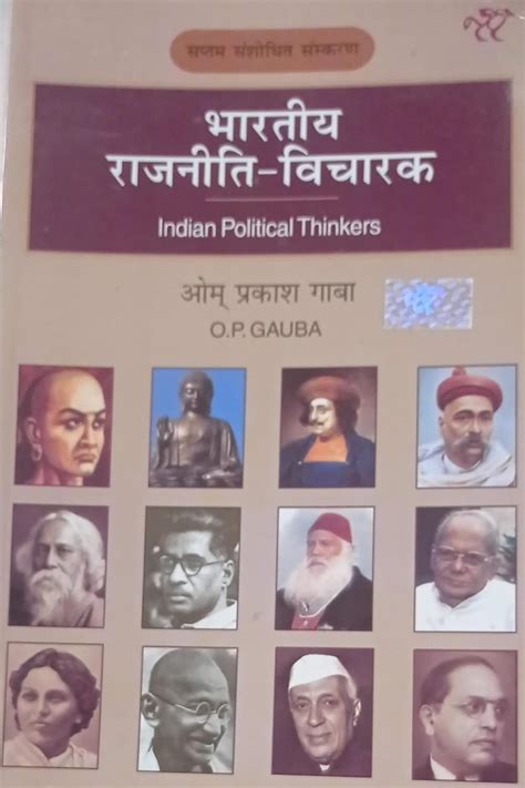 Indian Political Thinkers In Hindi By Op Gauba Nvb Aakash Amazon