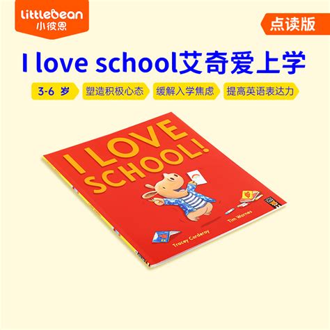 小彼恩点读童书i Love School 艾奇爱上学解入学焦虑塑造积极心态英语表达力3 6岁入学必备绘本 毛毛虫点读笔配套书 虎窝淘