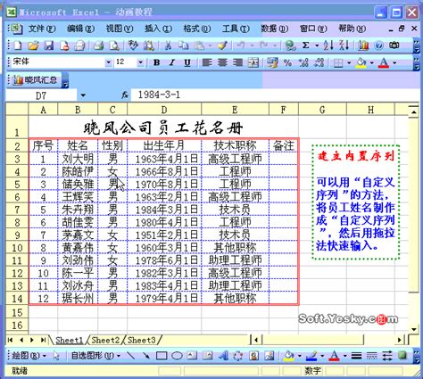 Excel2003入门教程13：excel表格自动填充序号excel2003教程excel教程office教程亿库在线