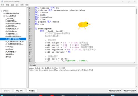 小白中文python Db桌面小黄鸭宠物 Csdn博客