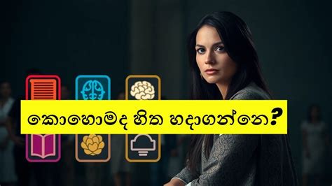 කොහොමද හිත හදාගන්නෙ පුජ්‍ය අමිතදීප ස්වාමින්වහන්සේ Youtube