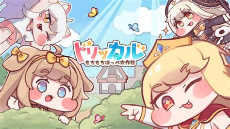 『トリッカル・もちもちほっペ大作戦』のゲーム概要や公式発表の情報まとめ！可愛いほっぺをいつでももちもちできるrpg！ ゲームウィズ