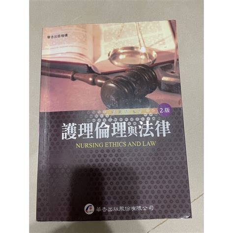 護理二手書 兒科護理學 實用藥理學 解剖生理學 社區衛生護理學 病理學 護理倫理與法律 病歷閱讀 護理不設限 蝦皮購物