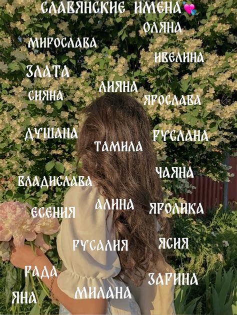 Славянские имена для девочек красивые имена для детей женские имена