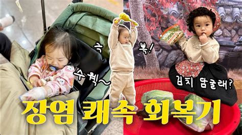 육아브이로그 15개월 아기의 장염 쾌속 회복기👶🏻 Feat 수액💉 Youtube