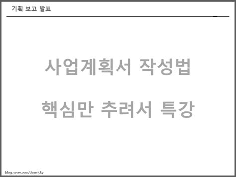 비즈니스 문서작성 특강 스타트업 프리젠테이션 특강 Pt 코칭 1인기업 문서 커뮤니케이션 강의 원페이지 요약 스킬
