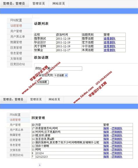基于校网学堂的校园微博系统设计与实现 PHP MySQL 含录像 PHP 设计资料网