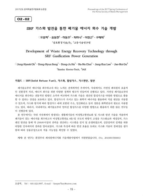 Srf 가스화 발전을 통한 폐기물 에너지 회수 기술 개발 Koreascholar