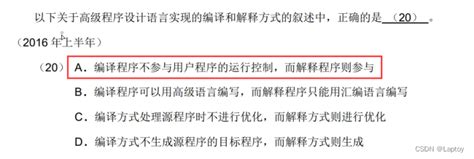 软件设计师：06 程序设计语言与语言处理程序基础zst Csdn Csdn博客