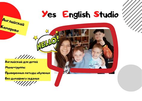 Студия английского языка Yes