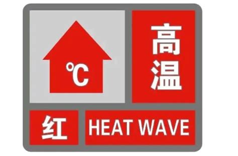高温持续超40℃！聊城继续发布红色预警！防护影响热浪