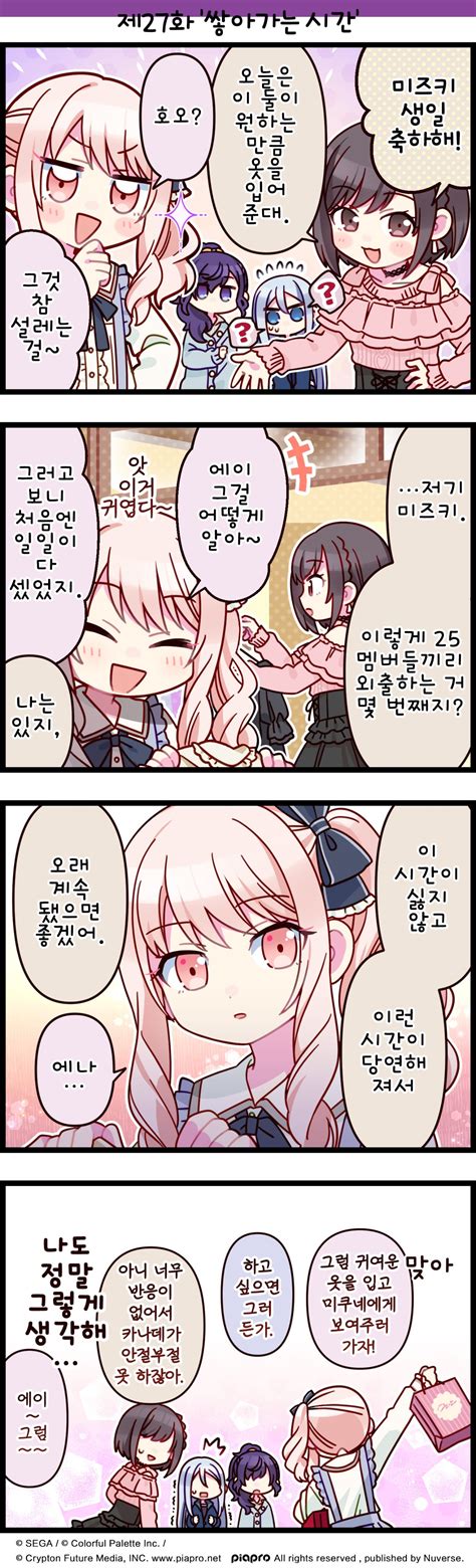 프로젝트 세카이 컬러풀 스테이지 Feat 하츠네 미쿠 On Twitter 네 컷 만화 제27화 쌓아가는 시간 오늘은 아키야마 미즈키에 관한 스토리를 가져왔습니다~🍬