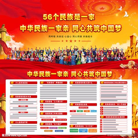 民族团结一家亲设计图 PSD分层素材 PSD分层素材 设计图库 昵图网