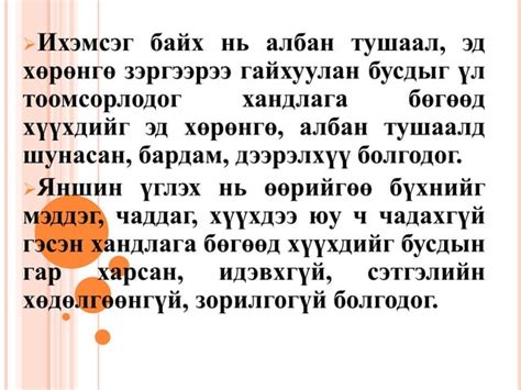 гэр бүл хүүхдийн хүмүүжилд хэрхэн нөлөөлөх вэ Pptx