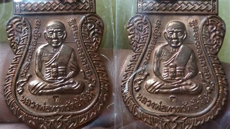 เหรียญเลื่อนสมณศักดิ์ 49 53 หลวงพ่อทวด วัดช้างให้ Youtube