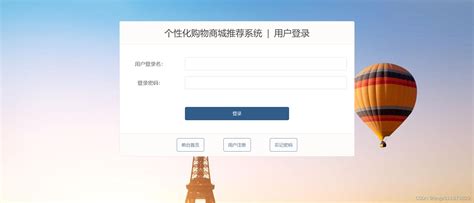 个性化购物商城推荐系统 使用javassmspringspringmvcmybatismysql基于用户物品的协同过滤推荐算法