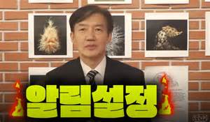 [단독]‘압도적 좋댓구알 요청한 조국 출소 후 ‘조국tv 첫 출연…“이재명 정부 성공 위해 힘보탤 것” 문화일보