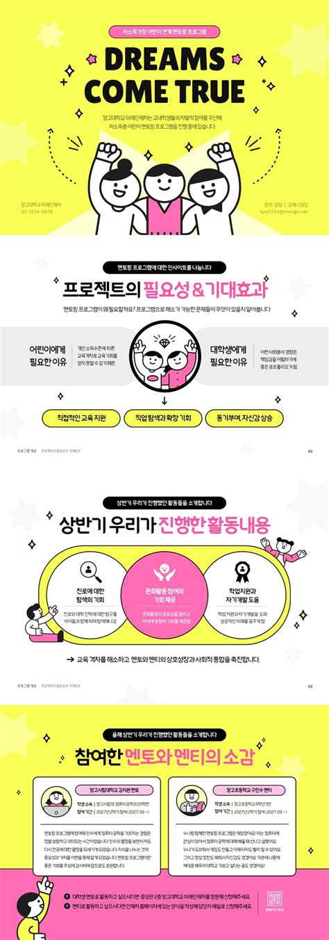 저소득가정 어린이 연계 멘토링 프로그램 가로 브로슈어 템플릿 안내책자 템플릿 웹디자인