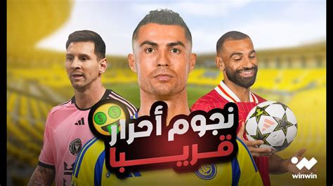 كريستيانو رونالدو ومحمد صلاح وميسي يتصدرون قائمة النجوم الذين قد يرحلون