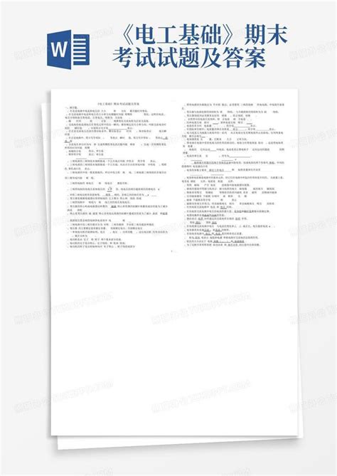电工基础期末考试试题及答案Word模板下载 编号lrmnmoxg 熊猫办公