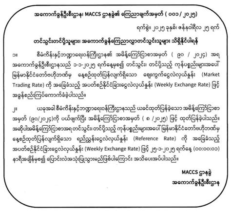 အကောက်ခွန်ဦးစီးဌာန၊ Maccs ဌာနခွဲ ၏ Mk General Service Facebook