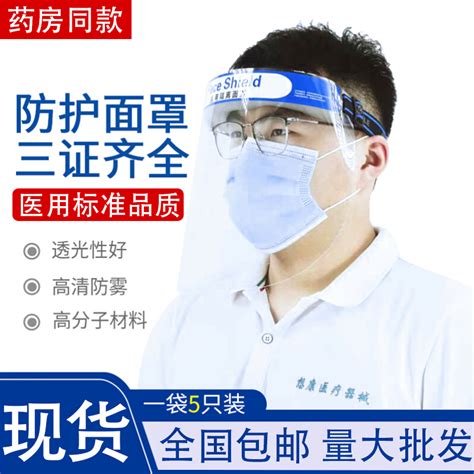 医用防护面罩防疫防飞沫脸罩护目屏高清透明全脸隔离面罩现货包邮 虎窝淘