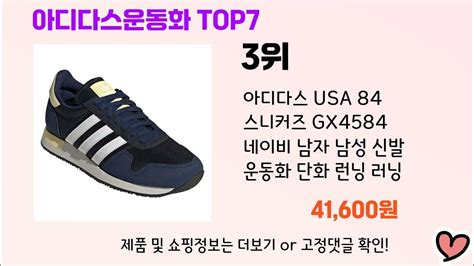 2024년 인기 아디다스운동화 추천 Top 7 Youtube