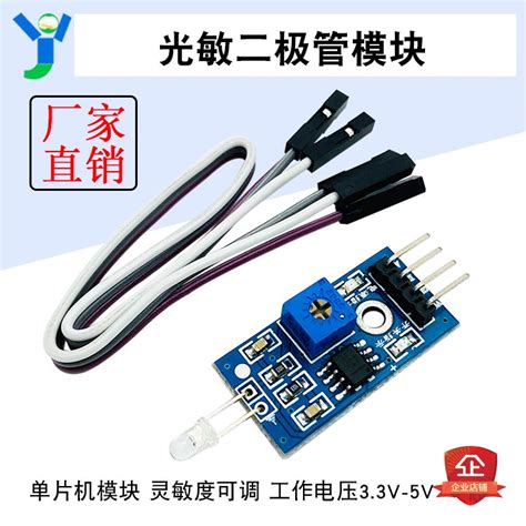 【蝦皮代開發票】光敏二極管模塊傳感器模塊 單片機 機器人 電子積木 智能小車cn07 蝦皮購物