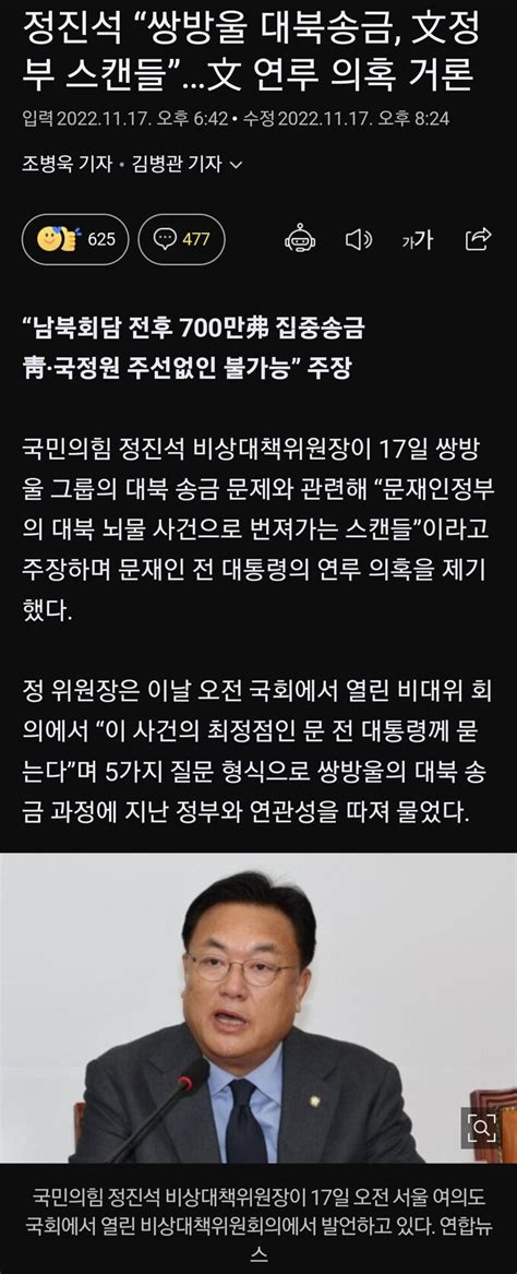 정진석 “쌍방울 대북송금 文정부 스캔들”文 연루 의혹 거론 오픈이슈갤러리 인벤