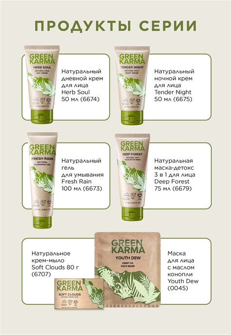 Green Karma натуральная косметика на основе масла семян конопли в 2024 г Косметика